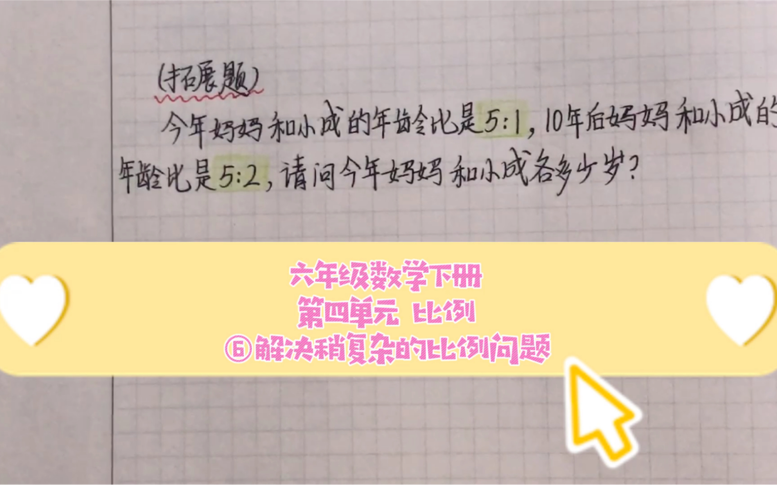 六年级数学下册第四单元《比例》,解决稍复杂的比例问题