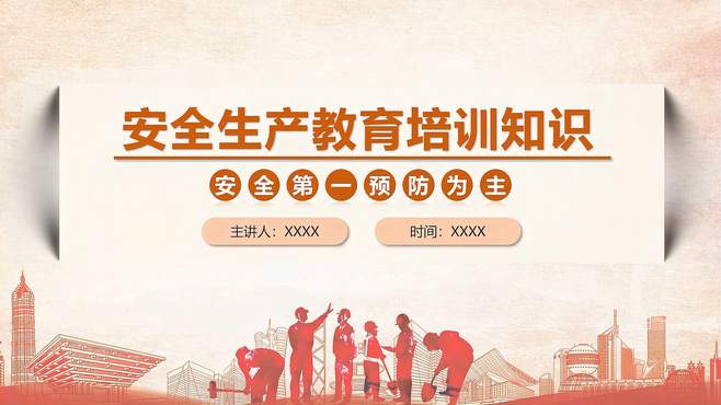 安全生产|教育培训知识