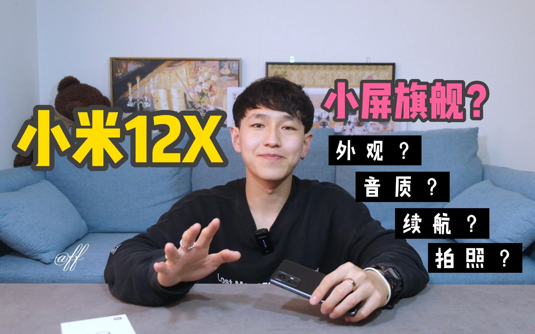 小米12S没来之前小屏旗舰就是它了?| 小米12X详细体验测评