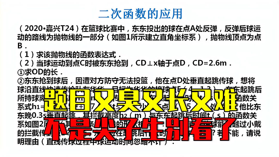 12、九上数学,2020嘉兴中考压轴,二次函数与相似转化,特别难