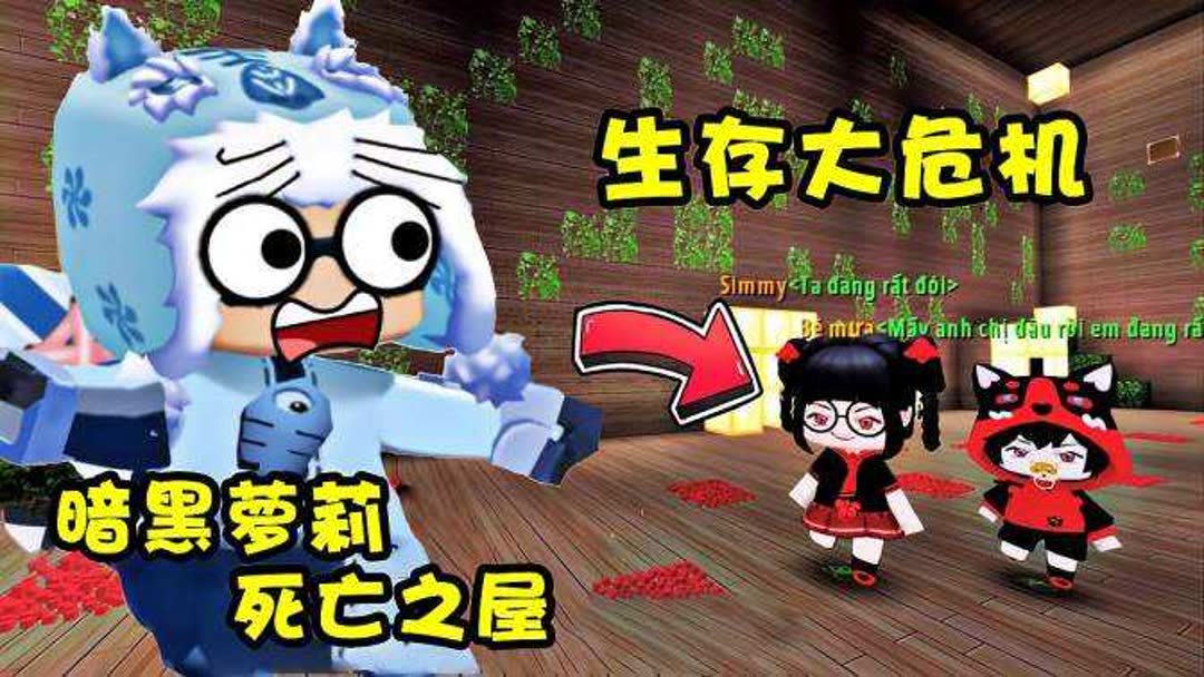 迷你世界:深陷死亡之屋,只有寻找机关才能活的出去!