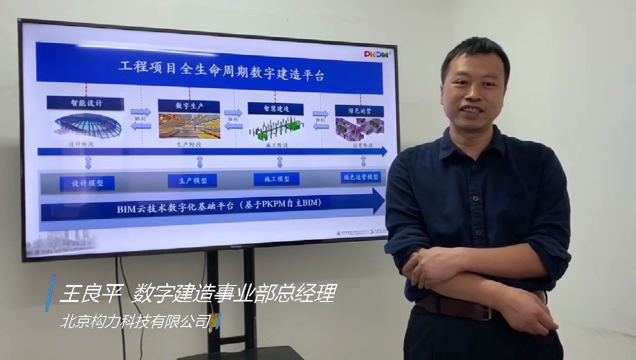 工程项目生命周期数字建造平台