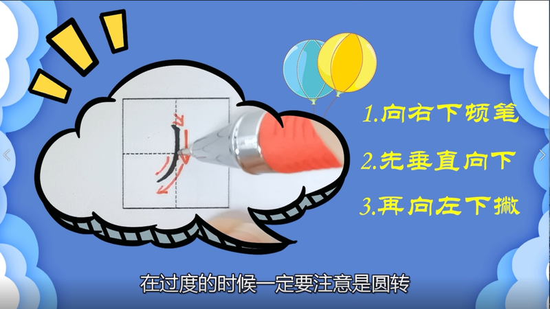 硬笔书法基本笔画,课后生字同步讲解