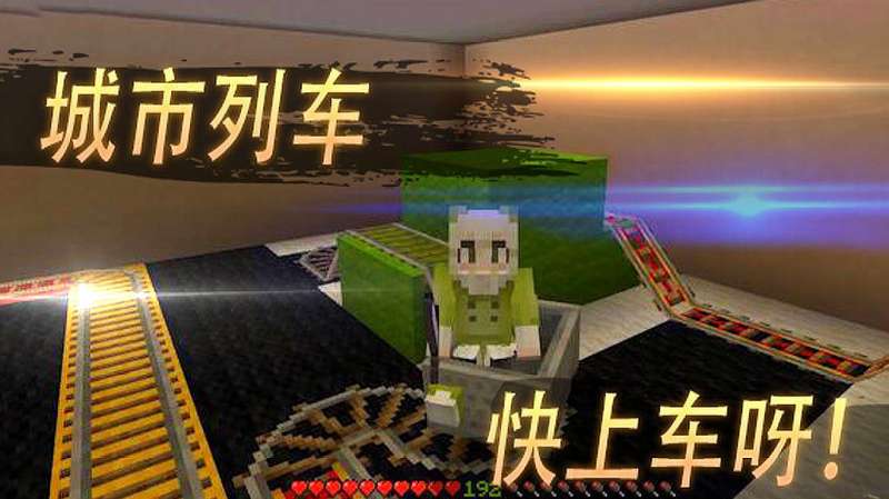 我的世界:我只是想出来开着,我的快乐小矿车溜达溜达