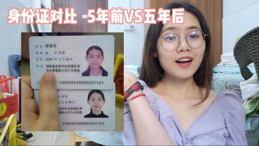 身份证5年前 VS 5年后,有变好看嘛?拍身份证的一些小建议