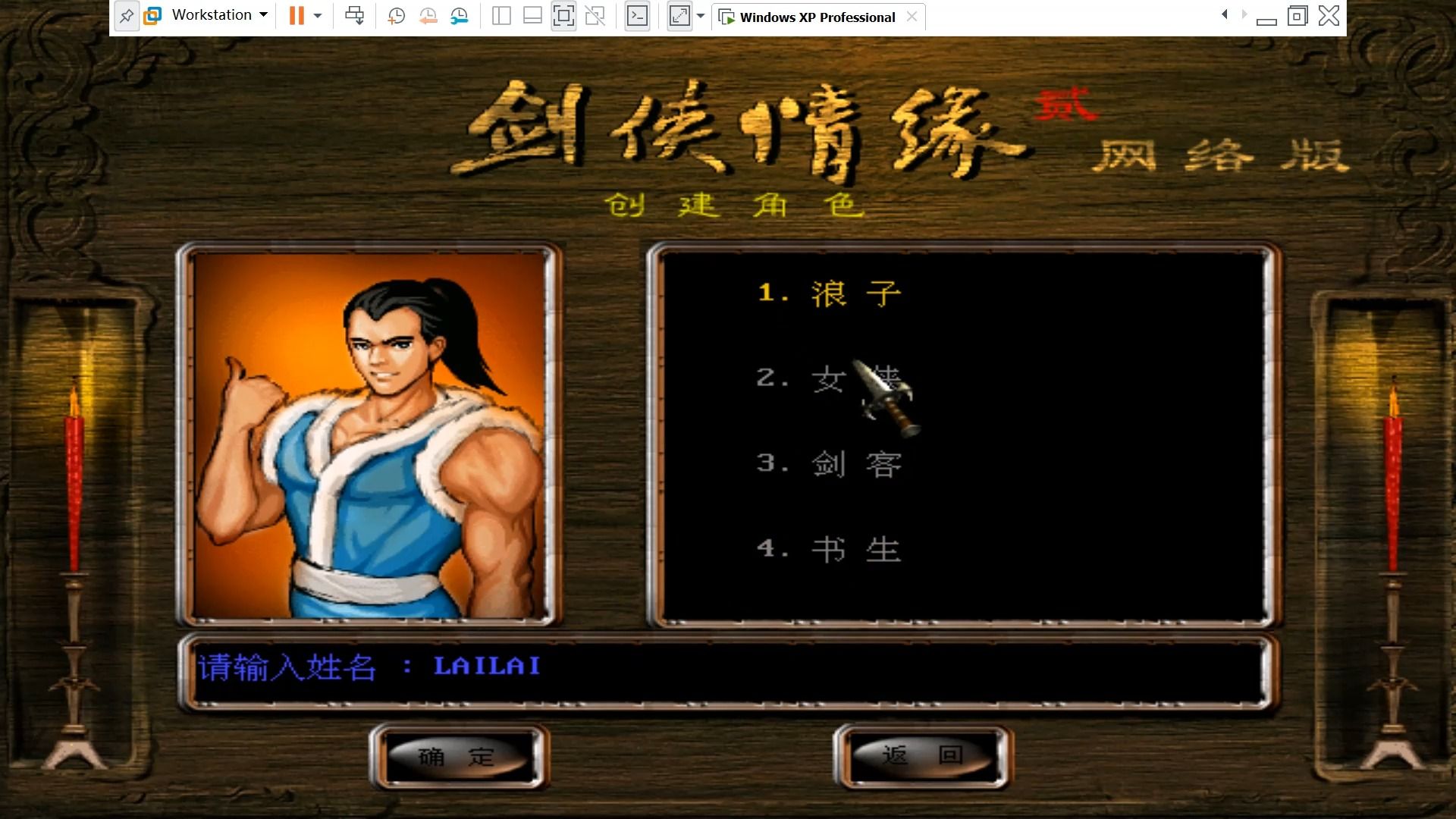 怀旧老游戏 七喜电脑附赠光盘 剑侠情缘2安装试玩