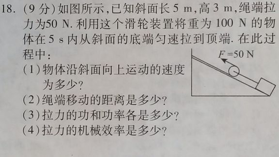 初三力学计算:机械效率的有关计算(二)
