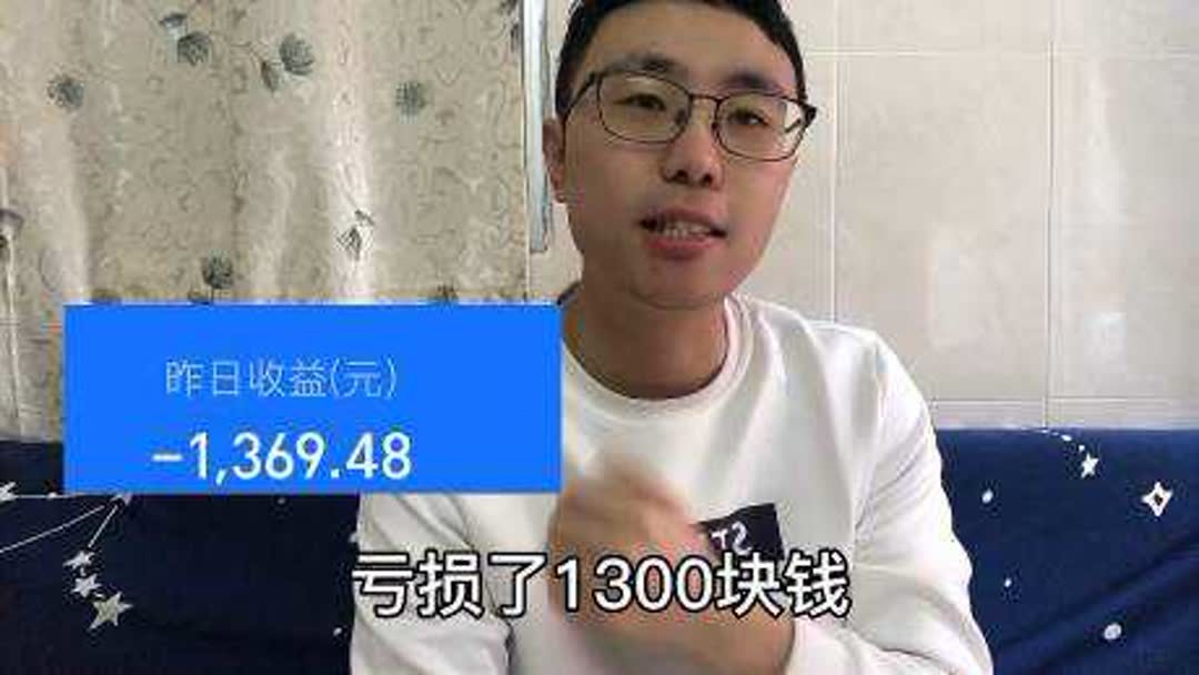 打工仔月入5000,用积蓄买基金一天亏损1300块,还能过个好年吗?