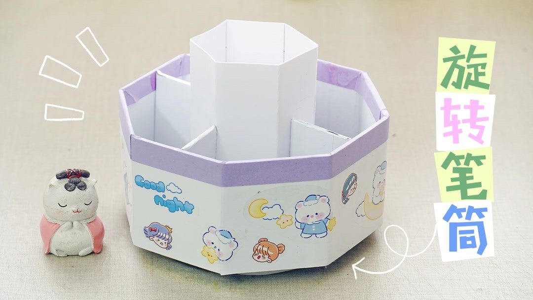 来做个实用的旋转笔筒,用不要的快递盒就能DIY,简单又好看!
