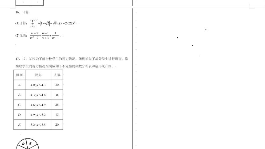 一起来做最新中考数学模拟题—解答题
