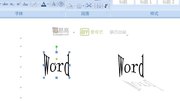word2007为艺术字设置阴影倒影效果,怎么做