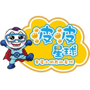 波波星球泡泡哥哥 