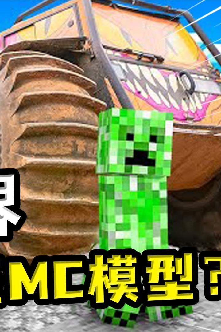 我的世界:大神测试MC的神操作!破坏自己的模型才能成功?