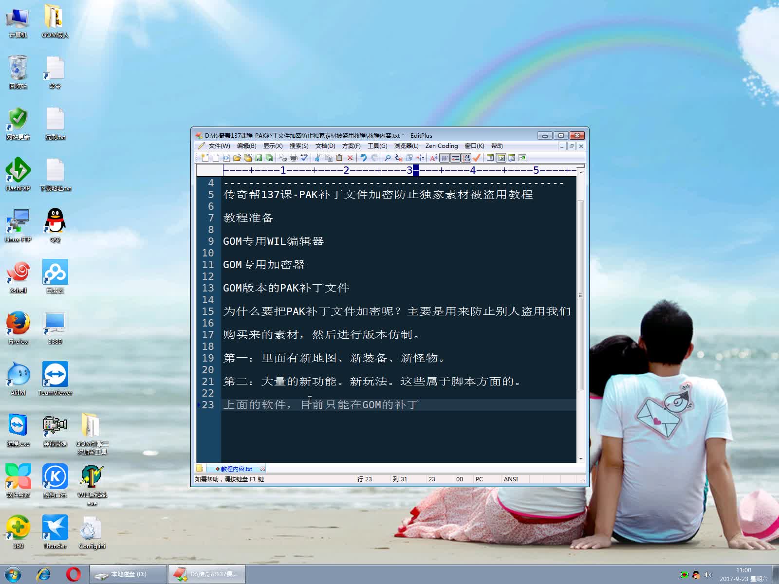 pak补丁文件加密防止独家素材被盗用教程