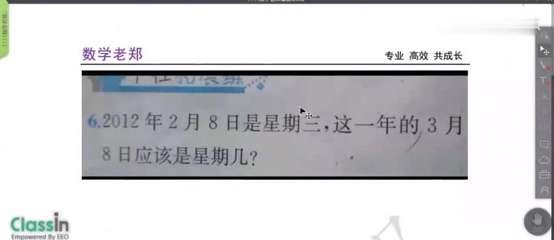 疑惑答疑第8题 三年级常考的日期中的周期问题