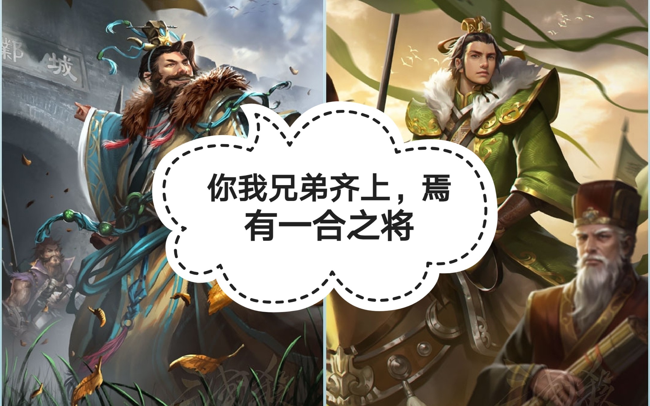 【三国杀】比宇宙兄弟更强的组合出现了