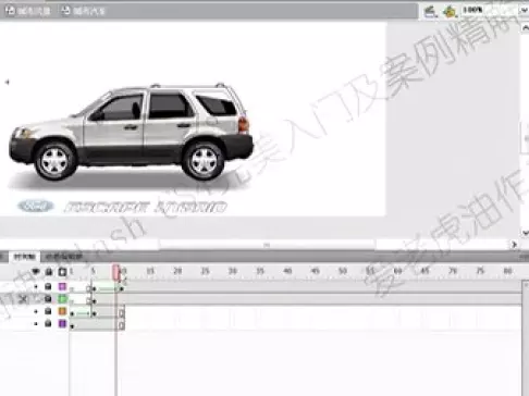 闪魂 Flash CS4完美入门与案例精解 共62讲 福特汽车立体线框动画 ...
