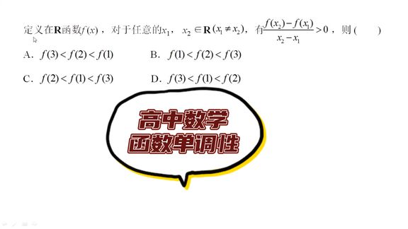 高中数学——函数——函数的单调性