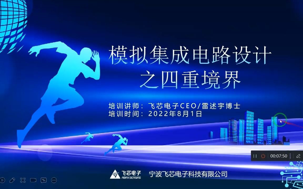 模拟集成电路设计之-四重境界