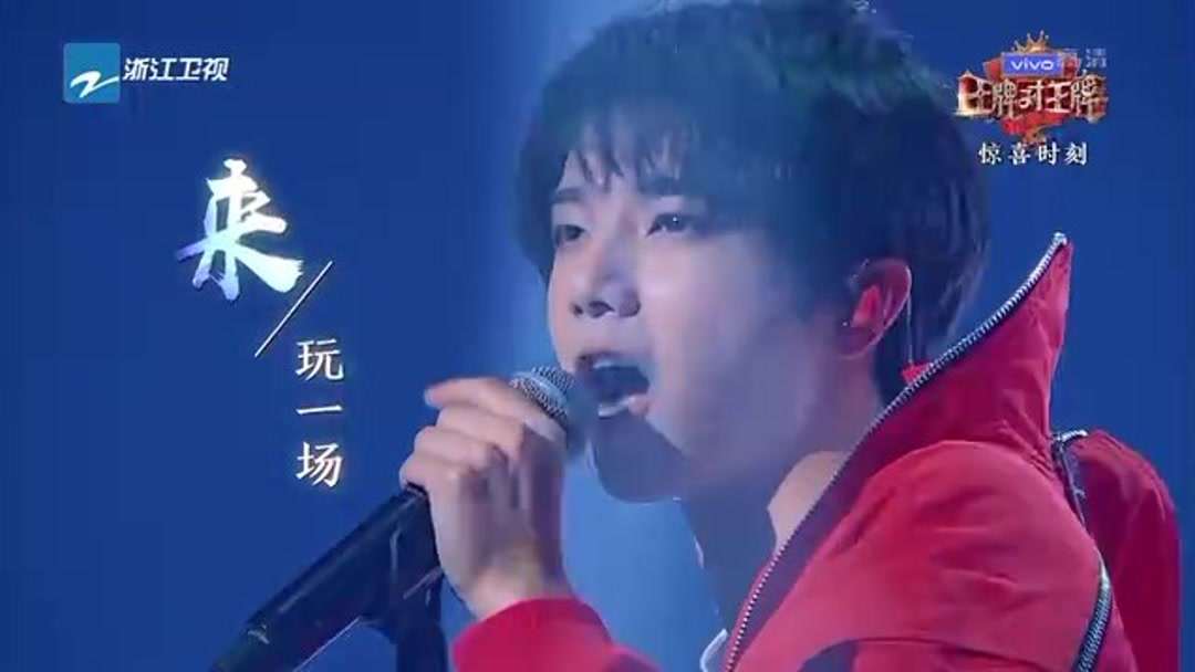 《王牌对王牌4》华晨宇演唱王牌主题曲 王牌家族情深不舍离别