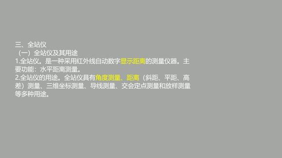 工地小白的福利,建造师机电名师讲全站仪的使用方法,上班族收藏
