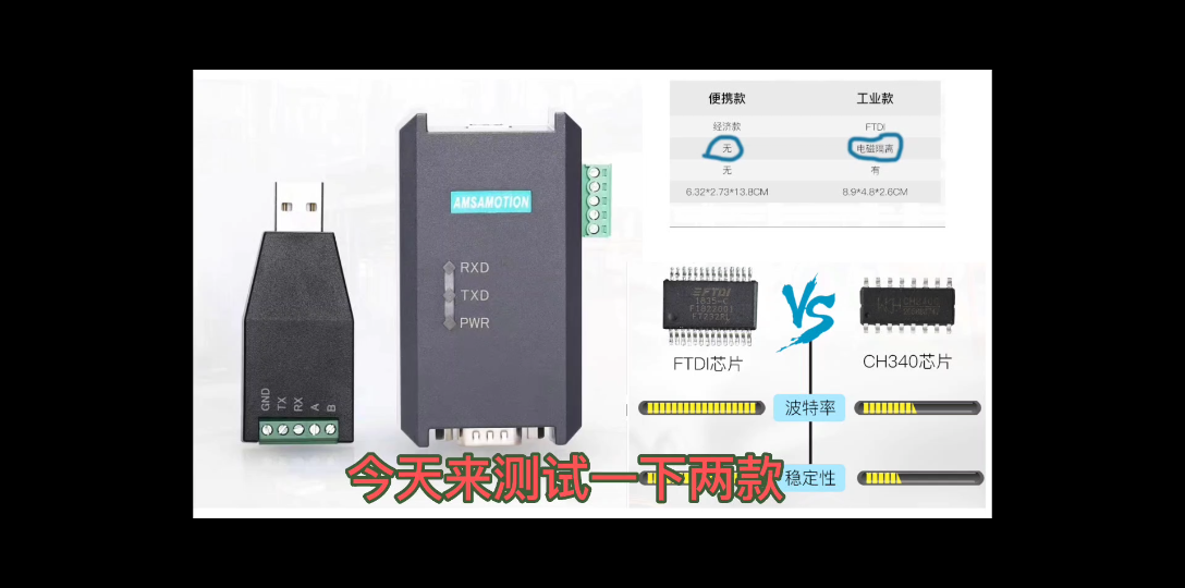 普通串口模块隔离型串口模块的区别