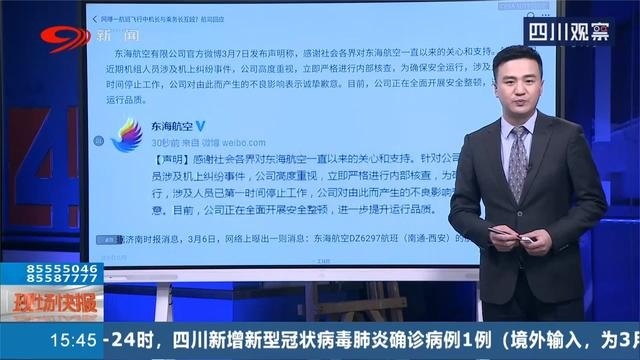 网曝一航班飞行中机长和乘务长互殴?航司回应!