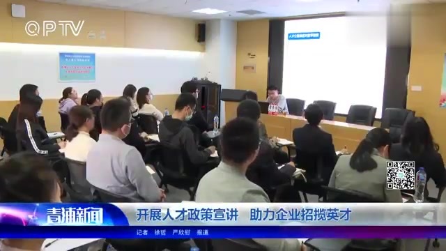 开展人才政策宣讲助力企业招揽英才