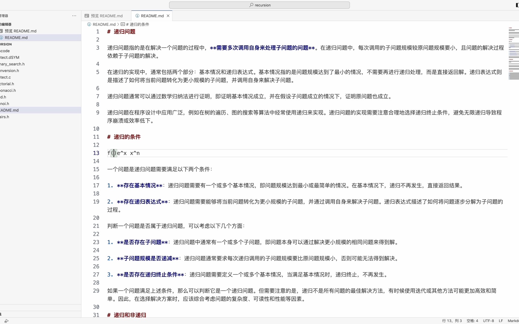 C语言:递归专题