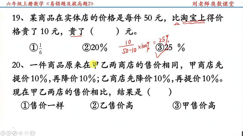 六年级上册数学:期末易错、拔高题34,常考百分数应用题,复习