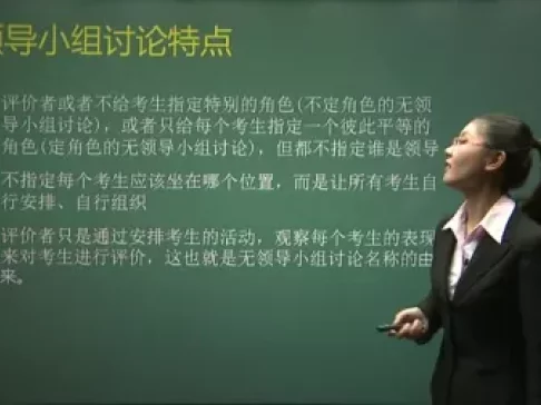 国考公务员无领导小组面试无领导小组讨论概述