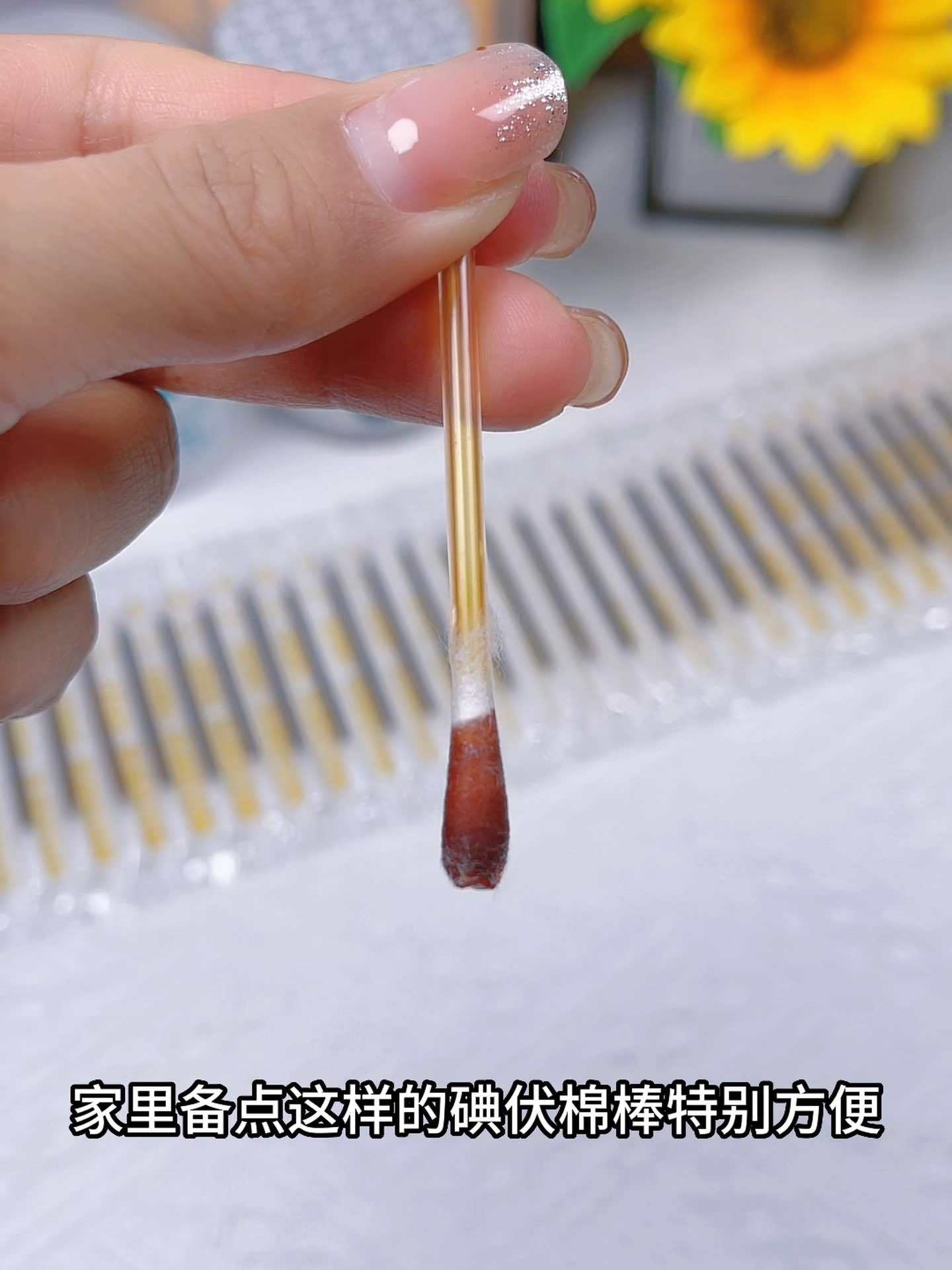 孩子总是磕了碰了,这种一次性的#碘伏棉棒真的太方便了,都是独立包装...