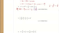 课前回顾 有理数计算视频