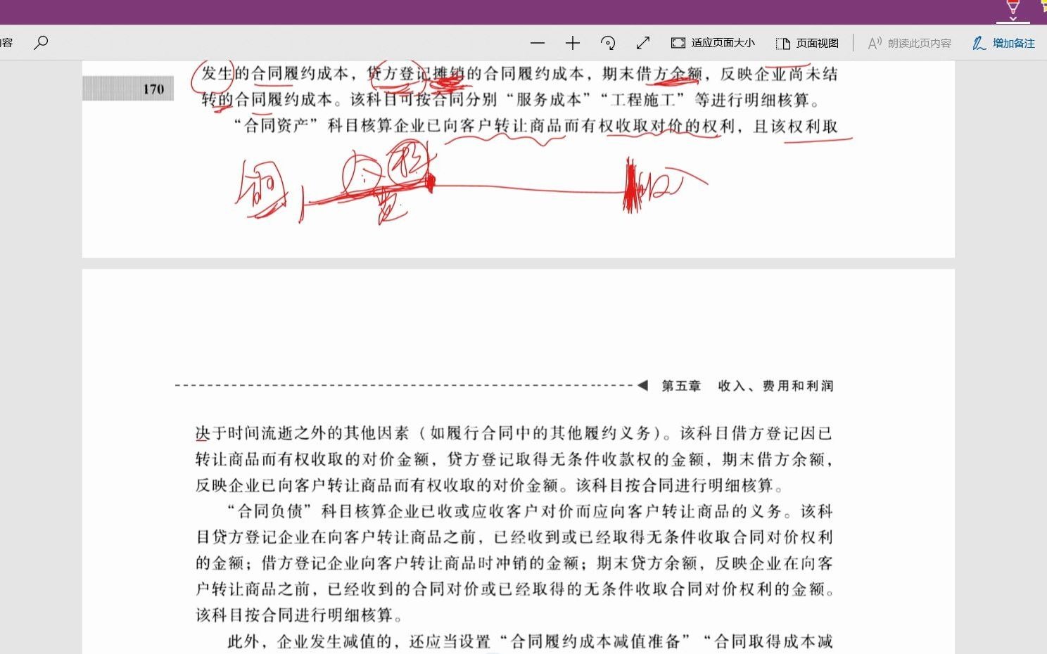 初级实务手把手P171--合同履约成本+合同资产+合同负债