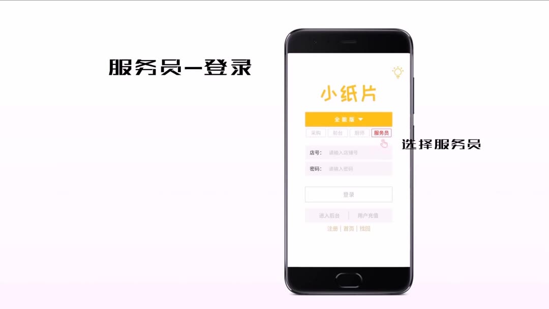 小纸片·扫码点餐系统·全能版·配送员—收银软件,微信点餐软件
