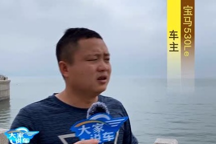 大家说车:我为什么花50万买宝马5系的混动