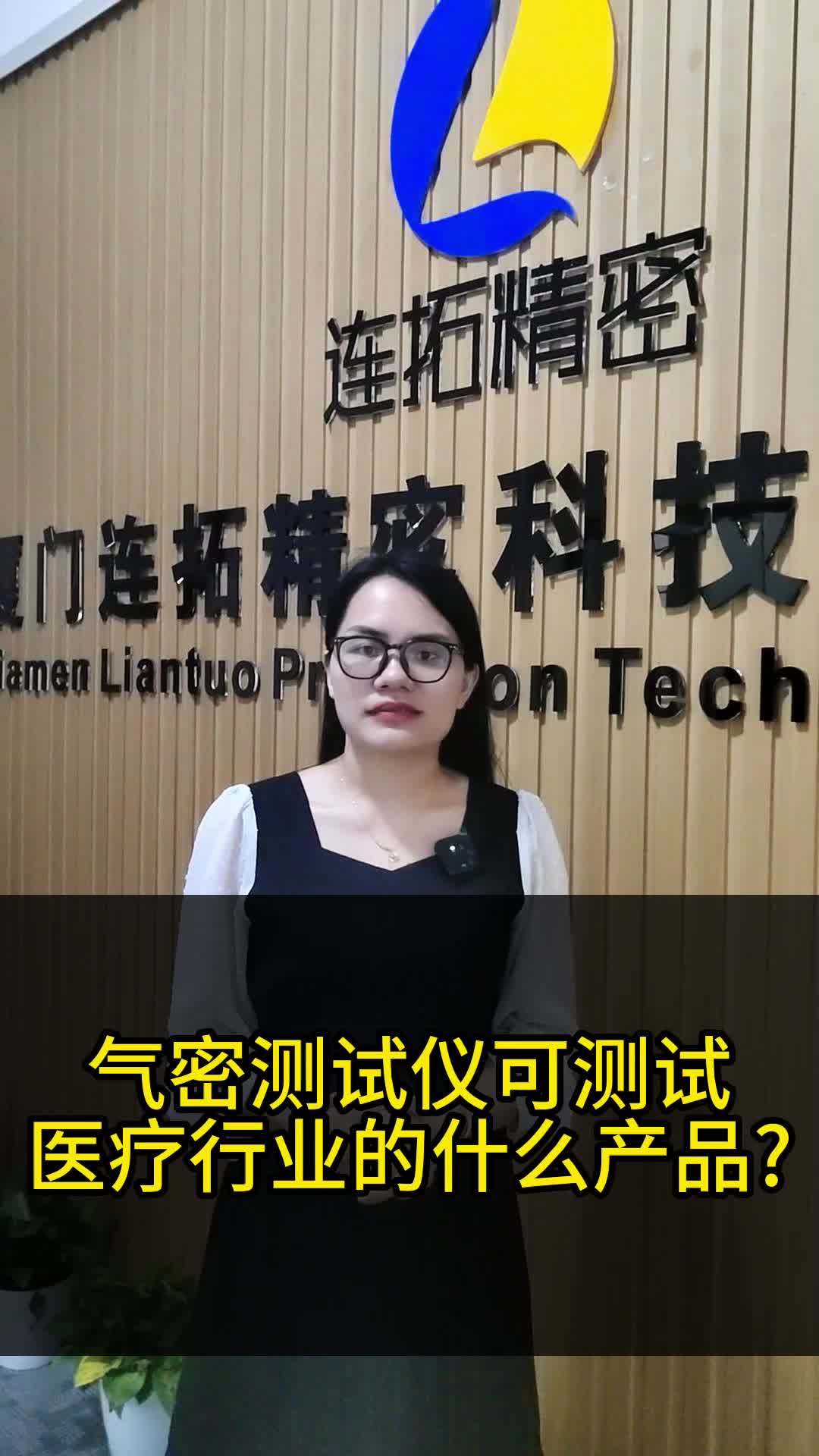 医疗行业的什么产品可以使用气密性检测设备做气密性检测