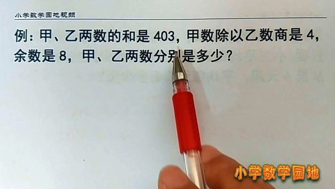 三年级奥数学习辅导课 学习了除法计算后倍数关系应用题会常遇到