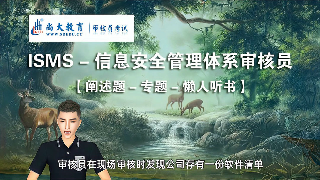 信息安全管理体系审核员考试-阐述题1-真题及参考答案