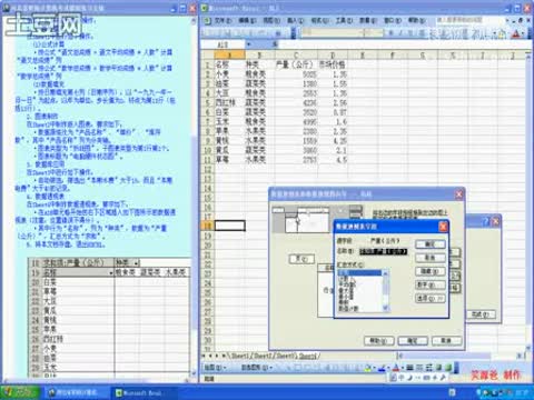 2010河北职称计算机考试模拟练习excel操作练习一-128x96