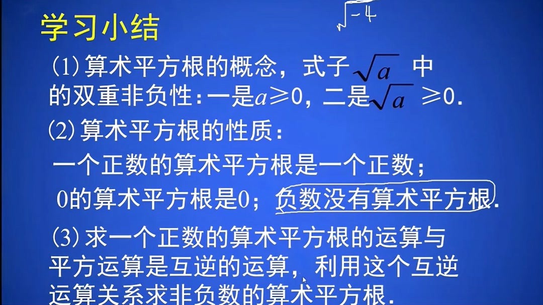 八上数学算术平方根