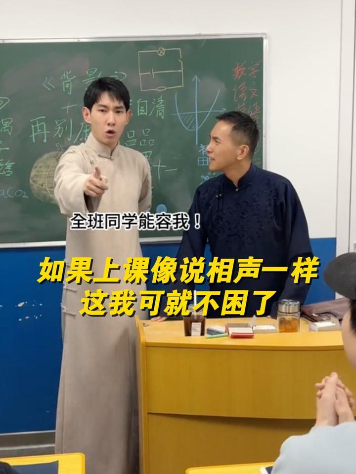 #如果上课像说相声一样 这样的课堂我可就不困了!幽默互动,上课突然...