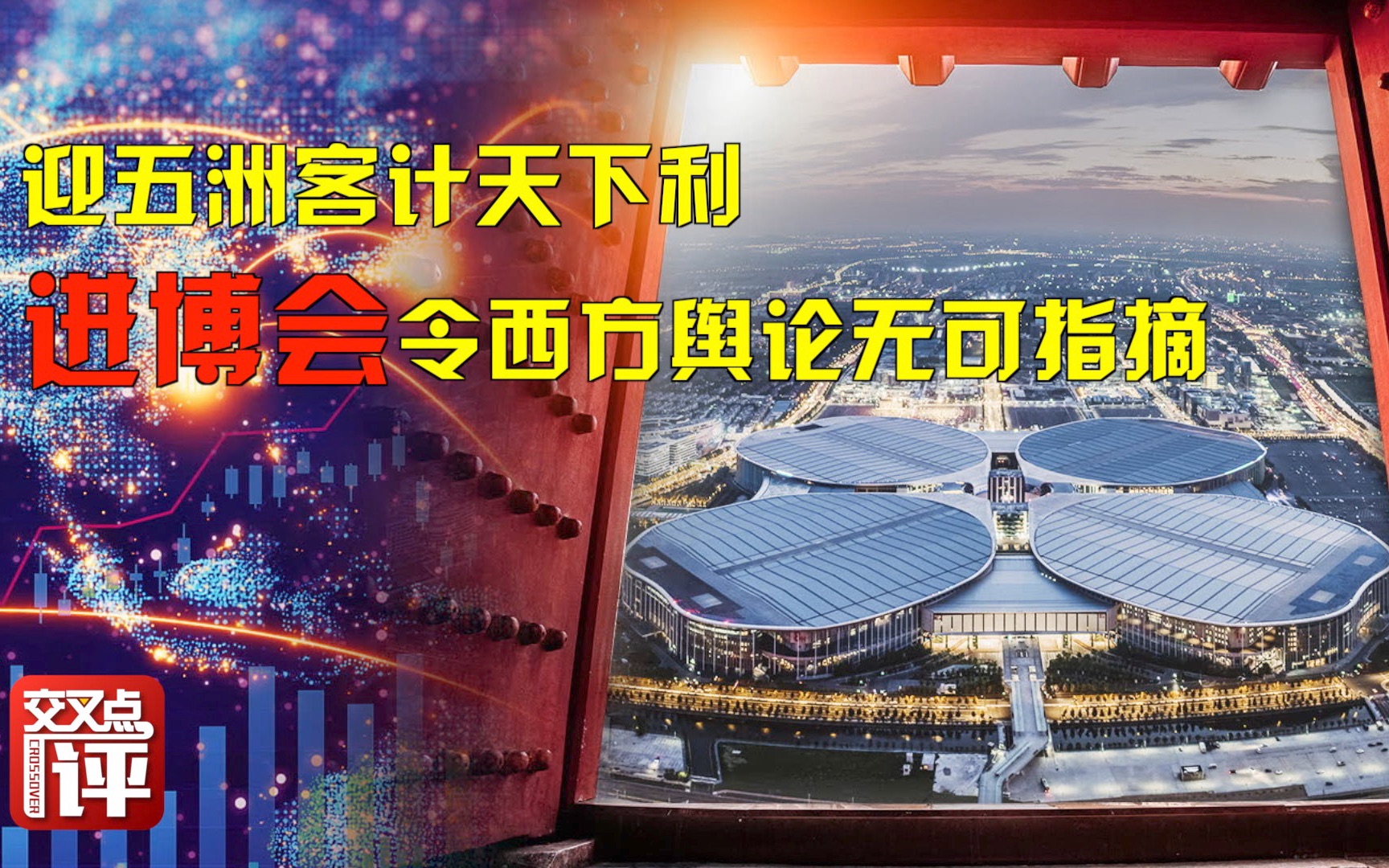 回头率近九成!第五届进博会提供了一个怎样的平台?