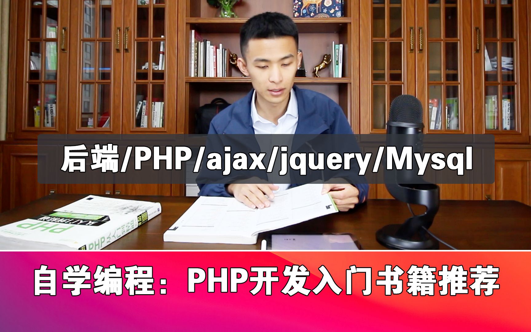 【小橙说程序】自学编程:PHP开发入门书籍推荐,通俗易懂/高效学习