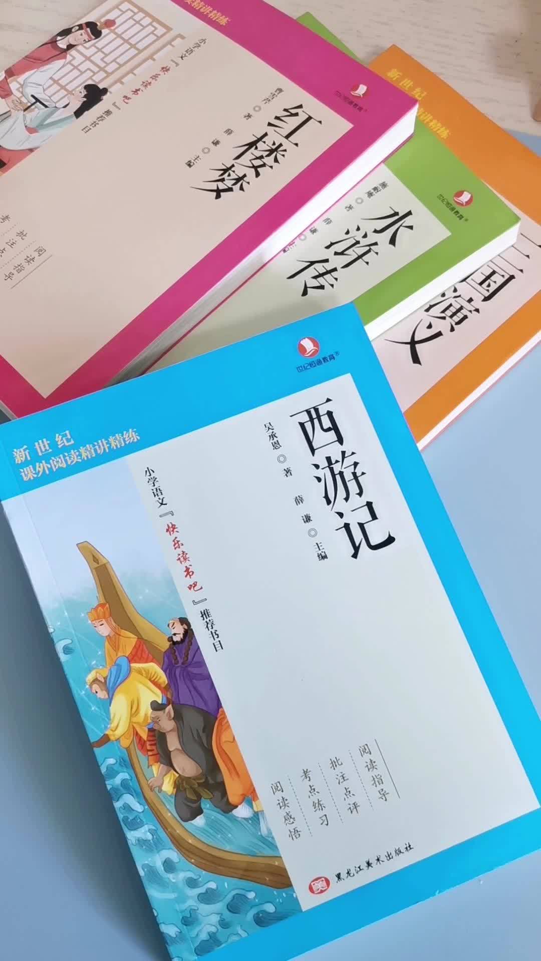 小学生版四大名著#好书推荐#课外阅读 #童书推荐 #读书 #小学生课外书