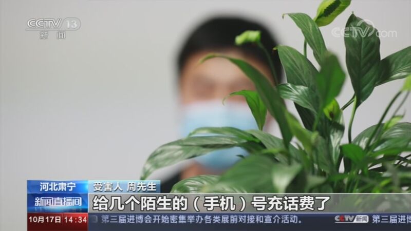 [新闻直播间]北京 警方破获以充值话费方式盗刷信用卡案