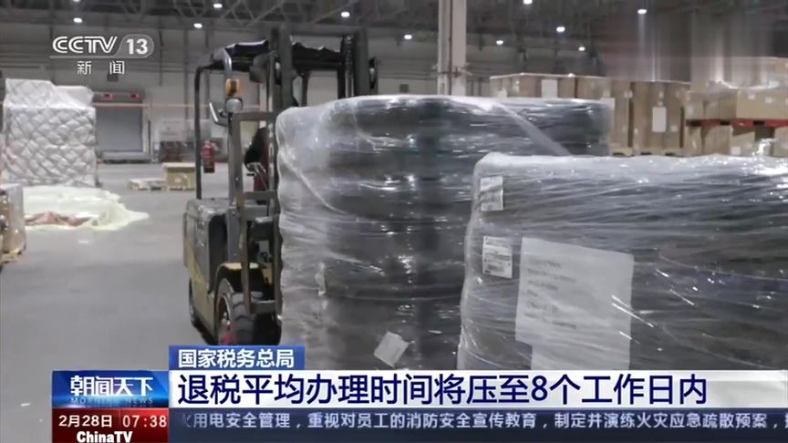 国家税务局退税平均办理时间将压至八个工作日内