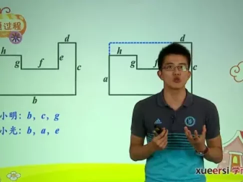 三年级奥数 数学教学 同步教学 (3)巧求周长例3