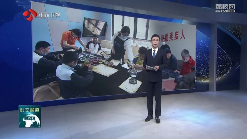 江苏残疾人家庭人均收入年均增长率达10.4% 生活品质得到全方位提升