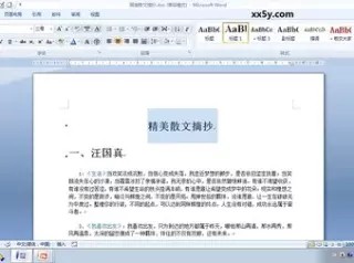 word排版教程9. 如何使用样式快速排版